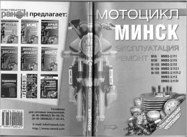 Книга Мотоцикл Минск - trainingairing